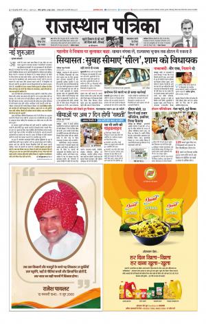 Kota e-newspaper in Hindi by Rajasthan Patrika Private Limited