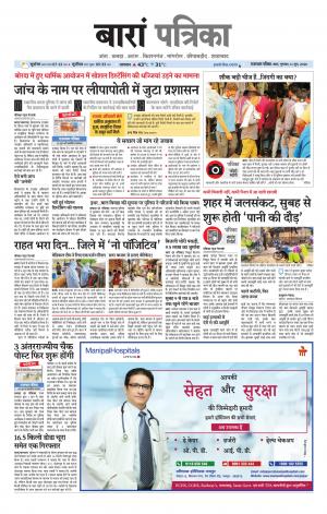 Baran e-newspaper in Hindi by Rajasthan Patrika Private Limited