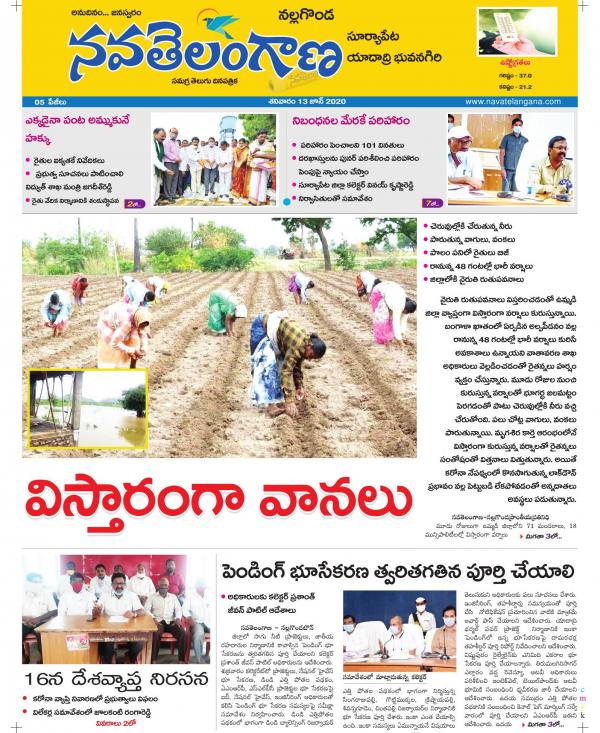 NavaTelangana Epaper