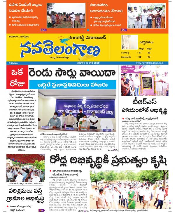 NavaTelangana Epaper