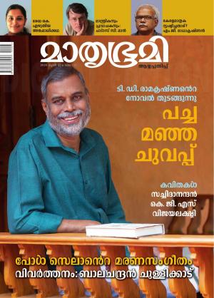 Mathrubhumi Printing and Publishing Mathrubhumi Weekly, Tue, 16 Jun 20