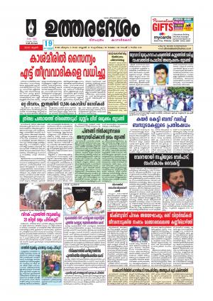 UTHARADESAM e-newspaper in Malayalam by UTHARADESAM