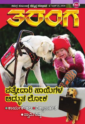 Taranga e-magazine in Kannada by Udayavanionline