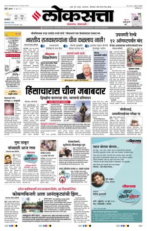 Loksatta Mumbai e-newspaper in Marathi by Loksatta