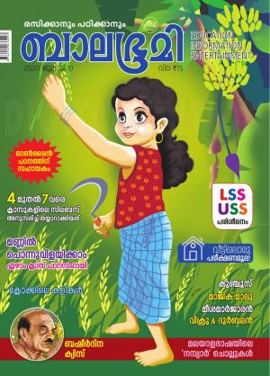 Balabhumi e-magazine in Malayalam by Mathrubhumi Printing And Publishing