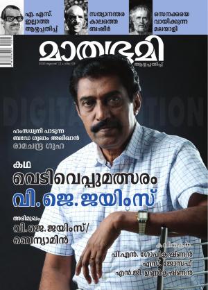 Mathrubhumi Printing and Publishing Mathrubhumi Weekly, Tue, 7 Jul 20