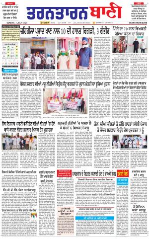 Tarntaran Bani e-newspaper in Punjabi by Jagbani