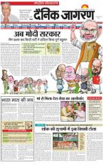 Dainik Jagran e-newspaper in Hindi by Jagran Parakashan