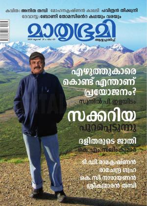 Mathrubhumi Printing and Publishing Mathrubhumi Weekly, Tue, 14 Jul 20
