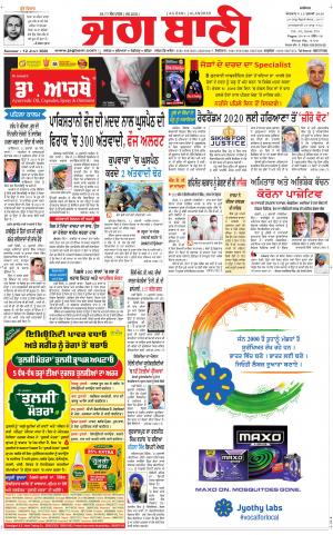 Jagbani Main e-newspaper in Punjabi by Jagbani