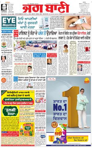 Jagbani Main e-newspaper in Punjabi by Jagbani