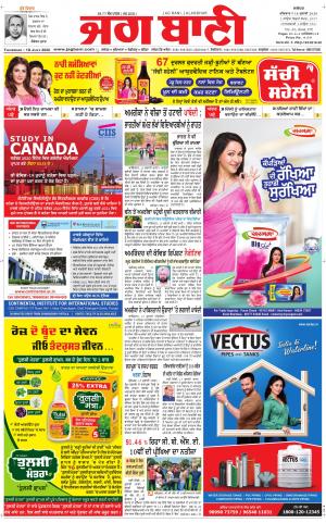 Jagbani Main e-newspaper in Punjabi by Jagbani