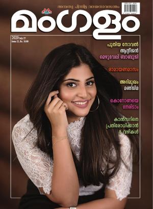 Mangalam Weekly e-magazine in Malayalam by Mangalam Publications (I ...