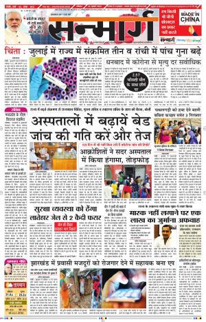SANMARG DAK RANCHI e-newspaper in Hindi by Epaper