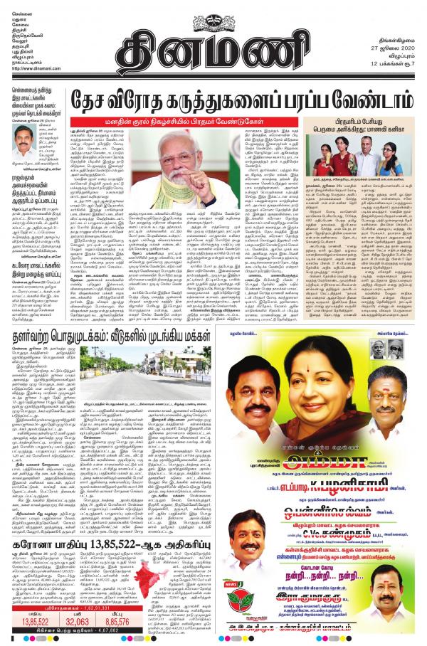 Dinamani - Leading Tamil News Paper