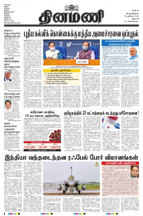 Dinamani - Leading Tamil News Paper