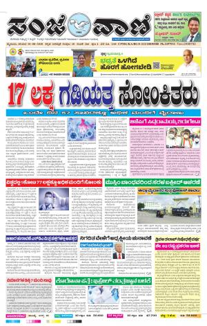 Mysore e-newspaper in Kannada by Sanjevani Kannada Newspaper