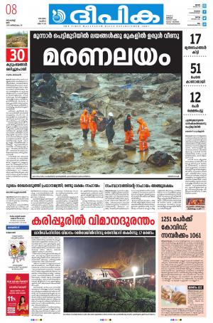 Deepika Kottayam e-newspaper in Malayalam by Deepikanewspaper