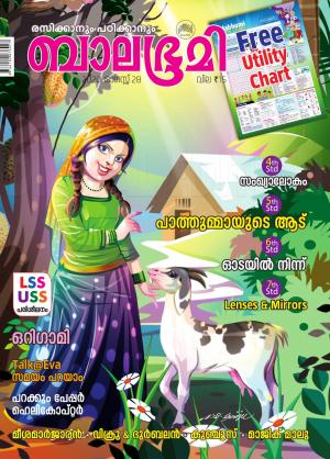 Mathrubhumi Printing and Publishing Balabhumi, Fri, 21 Aug 20