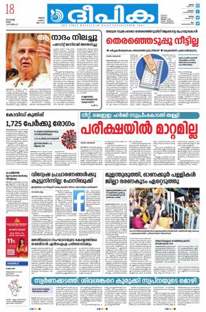 Deepika Thrissur e-newspaper in Malayalam by Deepikanewspaper