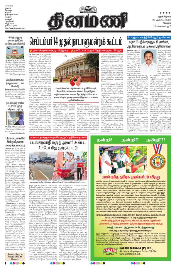 Dinamani - Vellore | Dinamani: ePaper Subscription Online, English ...