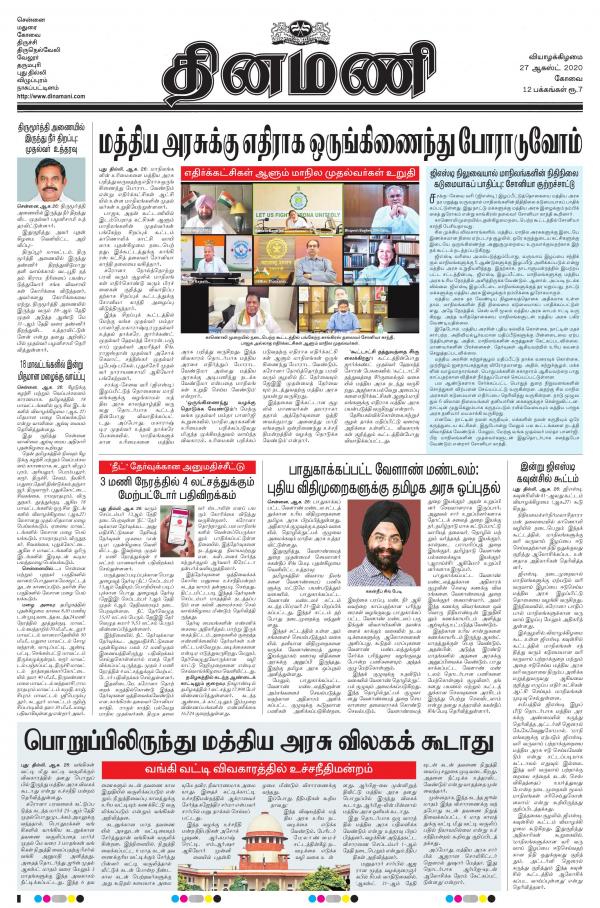 Dinamani-Coimbatore | Dinamani: ePaper Subscription Online, English ...