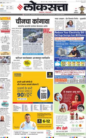 Loksatta Mumbai e-newspaper in Marathi by Loksatta