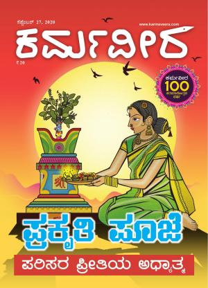 Karmaveera Karmaveera, Fri, 18 Sep 20