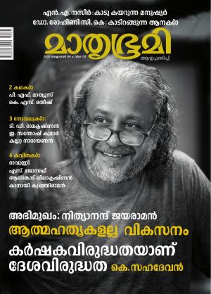 Mathrubhumi Printing and Publishing Mathrubhumi Weekly, Tue, 29 Sep 20