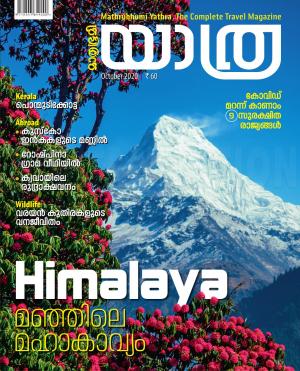 Mathrubhumi Printing and Publishing Yathra, Thu, 1 Oct 20