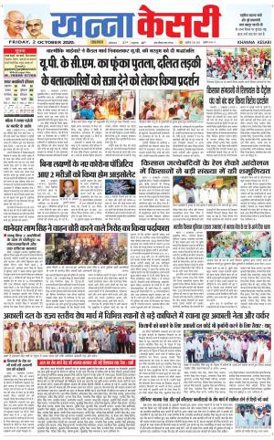 Khanna Kesari e-newspaper in Hindi by Punjab Kesari