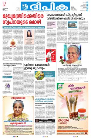 Deepika Kottayam e-newspaper in Malayalam by Deepikanewspaper