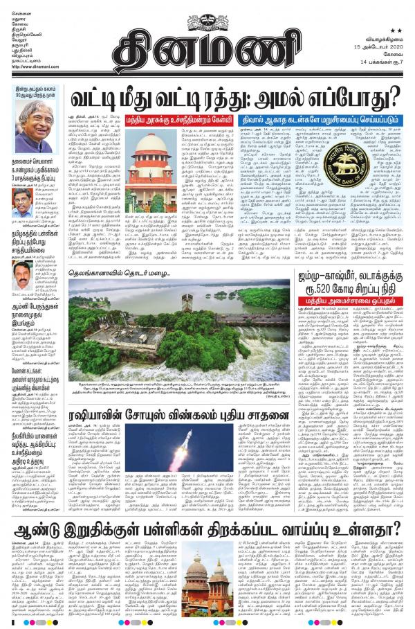 Dinamani-Coimbatore | Dinamani: ePaper Subscription Online, English ...