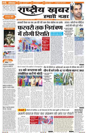 Bihar Edition e-newspaper in Hindi by RashtriyaKhabar