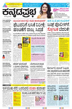 Bengaluru e-newspaper in Kannada by Kannada Prabha