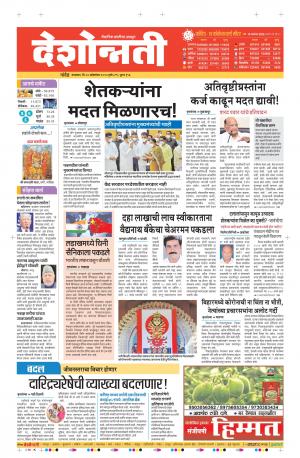 Nanded Main e-newspaper in Marathi by Deshonnati