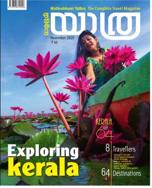 Mathrubhumi Printing and Publishing Yathra, Sat, 31 Oct 20