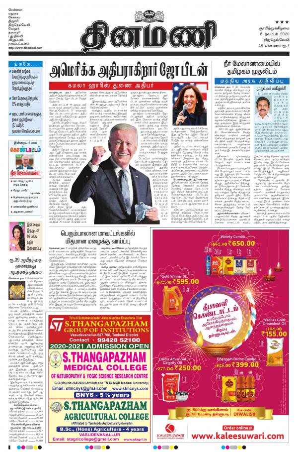Dinamani - Tenkasi | Dinamani: ePaper Subscription Online, English ...