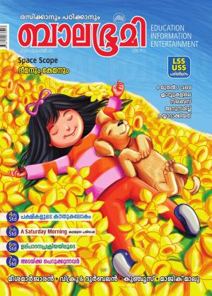 Mathrubhumi Printing and Publishing Balabhumi, Fri, 13 Nov 20