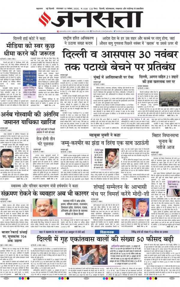 दिल्ली Jansatta ePaper: Hindi News Paper, Hindi ePaper Online, Today ...