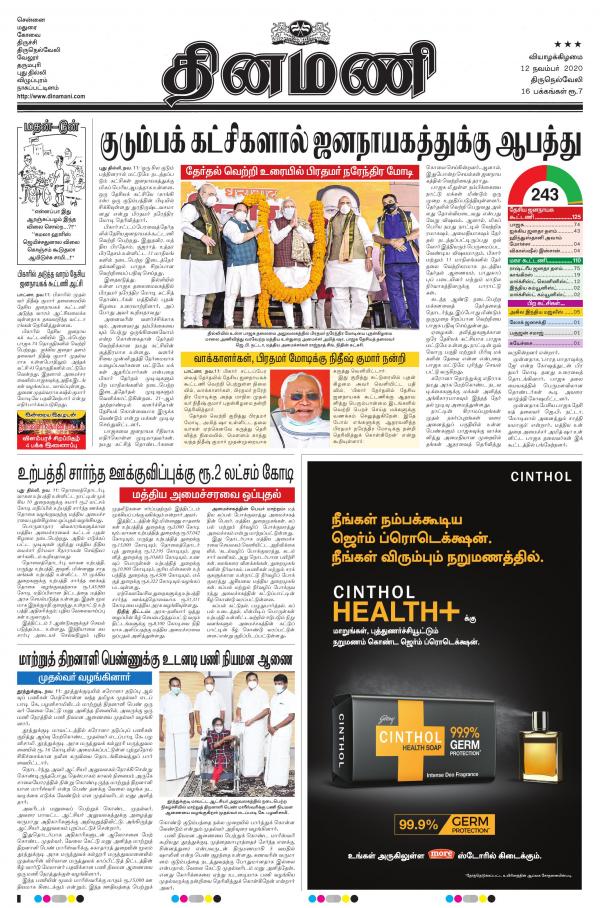 Dinamani - Thoothukudi | Dinamani: ePaper Subscription Online, English ...