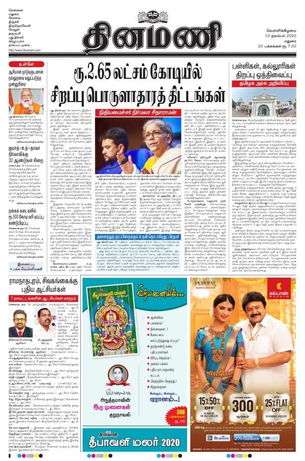 Dinamani-Madurai | Dinamani: ePaper Subscription Online, English ...
