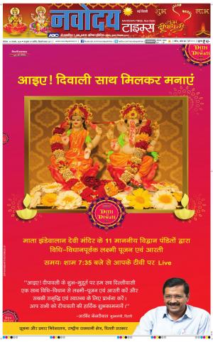 Navodaya times E-paper,Hindi Epaper,online newspaper