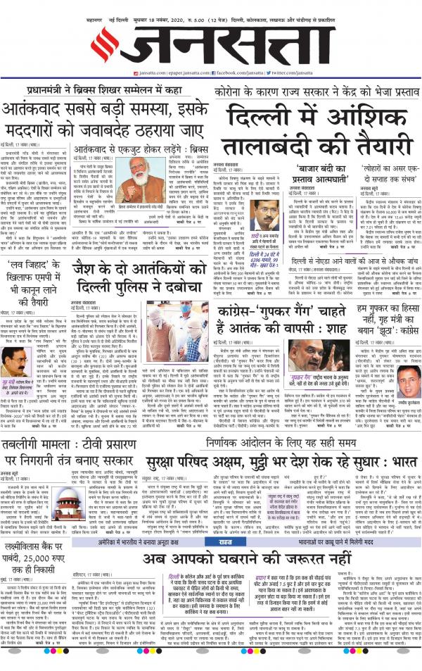 दिल्ली Jansatta ePaper: Hindi News Paper, Hindi ePaper Online, Today ...