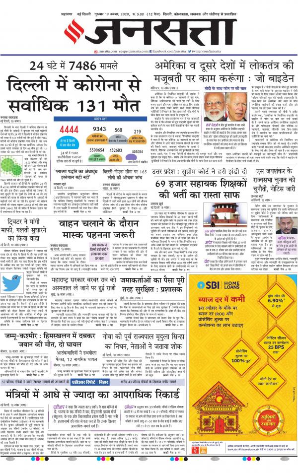 दिल्ली Jansatta ePaper: Hindi News Paper, Hindi ePaper Online, Today ...