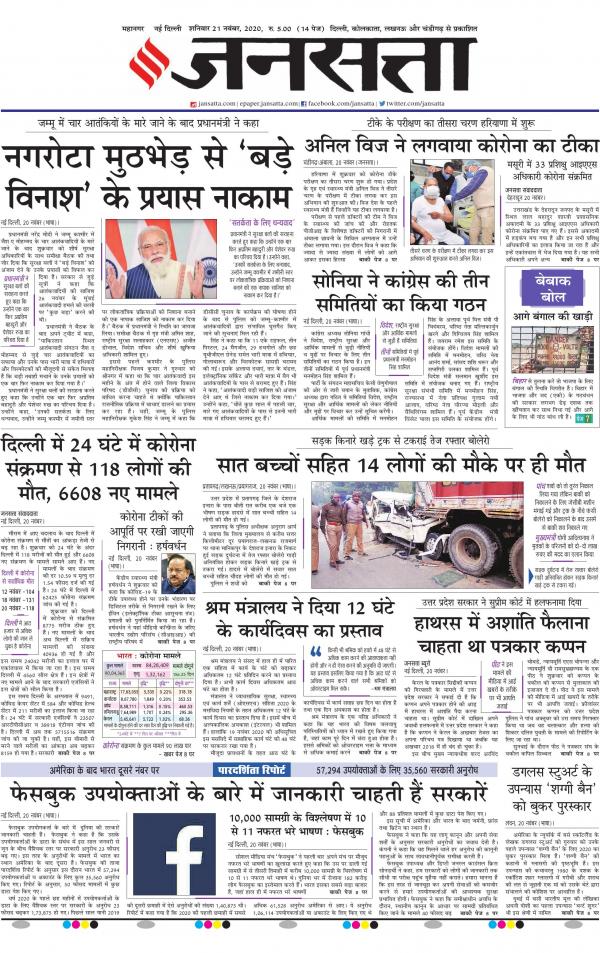 दिल्ली Jansatta ePaper: Hindi News Paper, Hindi ePaper Online, Today Hindi Newspaper