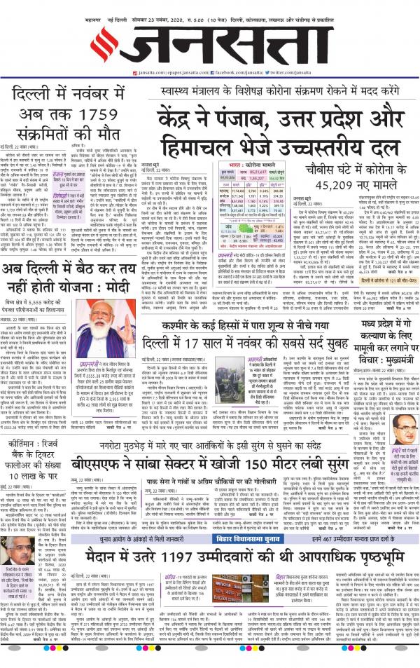 दिल्ली Jansatta ePaper: Hindi News Paper, Hindi ePaper Online, Today ...