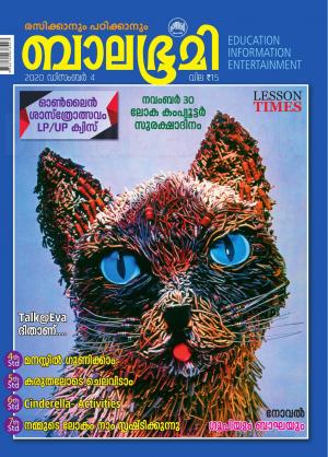 Mathrubhumi Printing and Publishing Balabhumi, Fri, 27 Nov 20