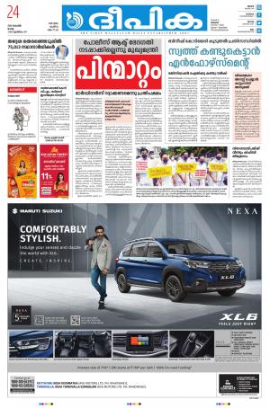 Deepika Kottayam e-newspaper in Malayalam by Deepikanewspaper