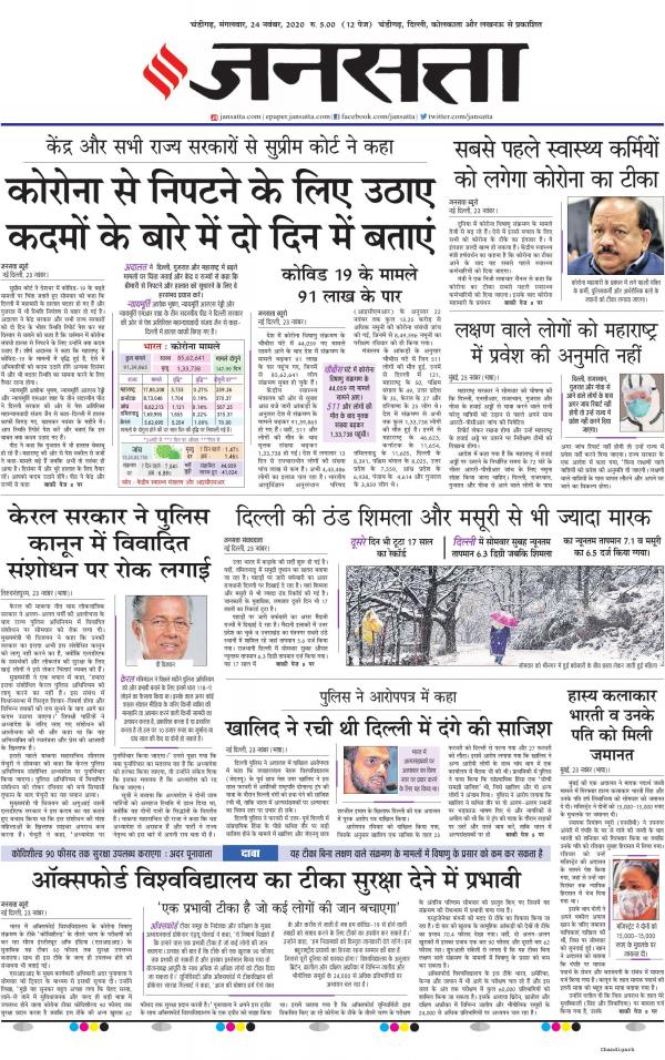 दिल्ली Jansatta ePaper: Hindi News Paper, Hindi ePaper Online, Today ...